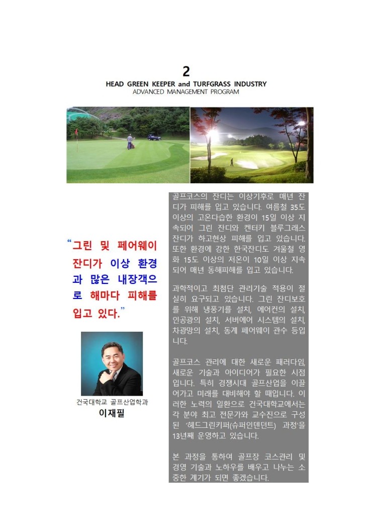 그린키퍼자격증 및 헤드그린키퍼 과정 코스관리 철학과 정책 변화 수업 소개 신입생 모집 네이버 블로그